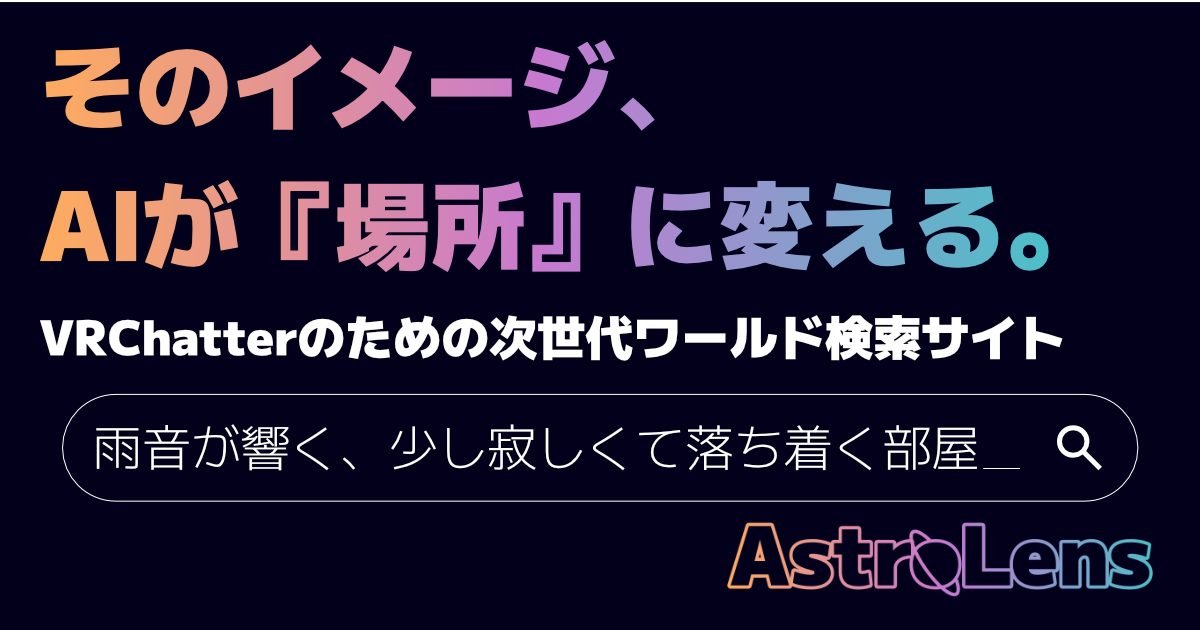 Astro Lens